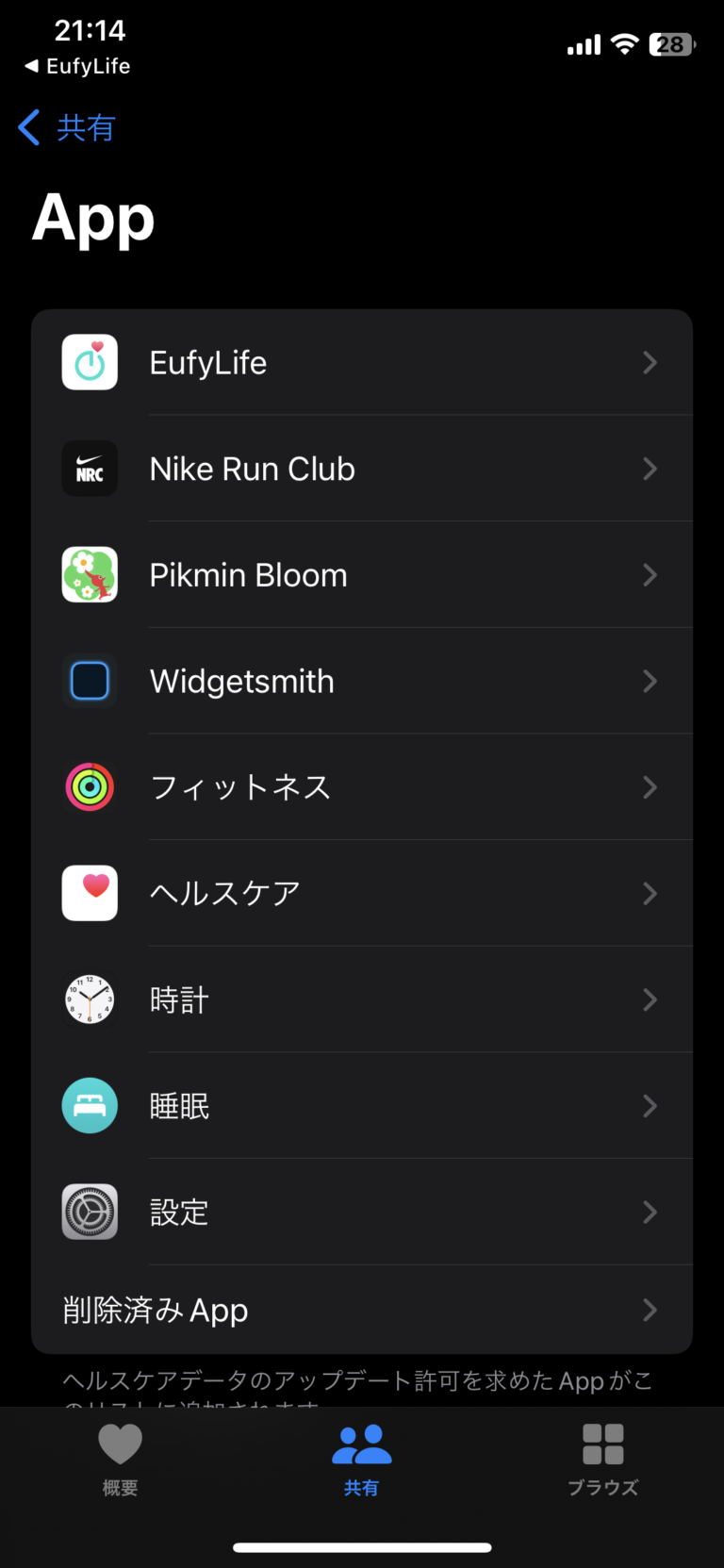 EufyLifeアプリとappleのヘルスケアアプリを連携させる方法 | ペンログ