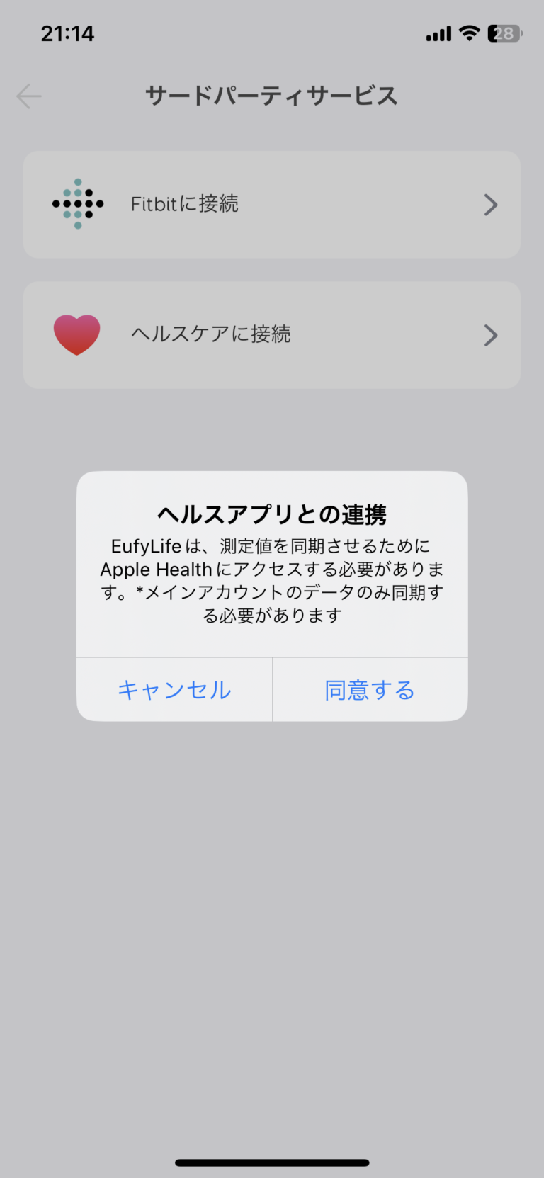 EufyLifeアプリとappleのヘルスケアアプリを連携させる方法 | ペンログ