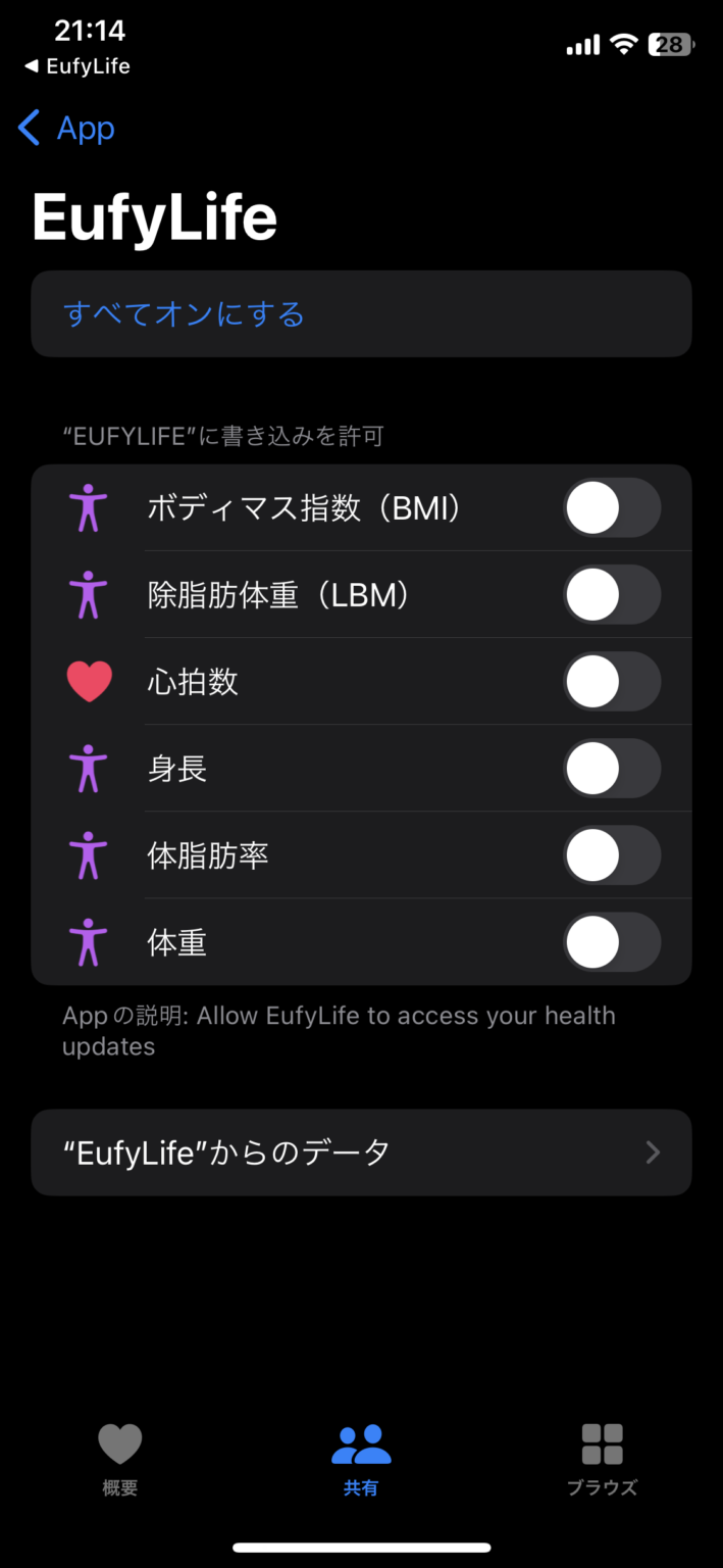 EufyLifeアプリとappleのヘルスケアアプリを連携させる方法 | ペンログ